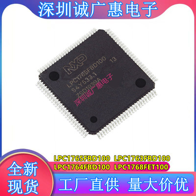 LPC1765FBD100\LPC1763FBD100\LPC1764FBD100\LPC1768FET100芯片\
