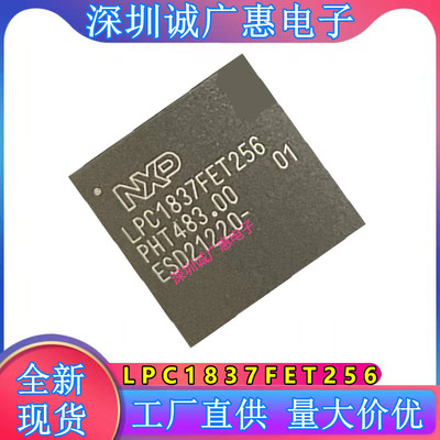 LPC1837FET256单片机芯片
