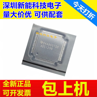 ADS1298IPAG全新正品芯片