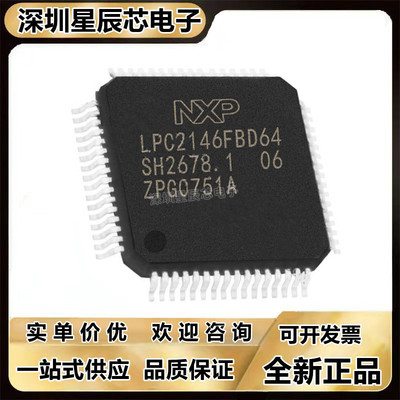 LPC2146FBD64单片机芯片