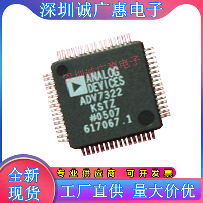 ADV7322KSTZ全新原装芯片