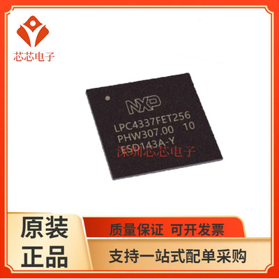 LPC4330/LPC4337 LPC4350 LPC4357  LPC4370FET256微控制器单片机