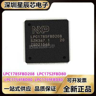 LPC1785FBD208单片机芯片
