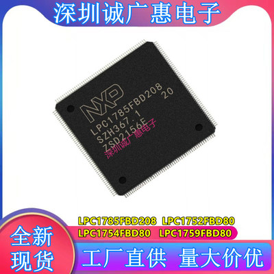 LPC1785FBD208单片机芯片