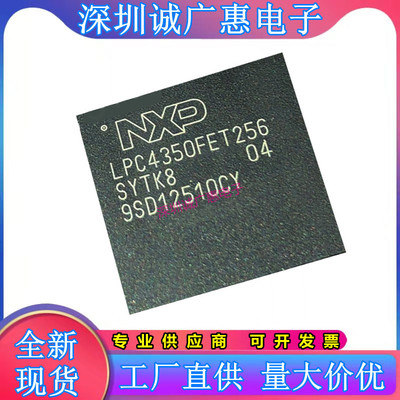 LPC4350FET256单片机芯片