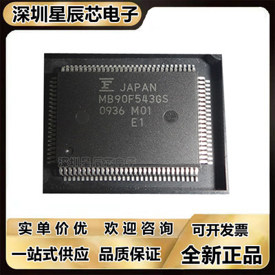 MB90F543GS微控制器芯片