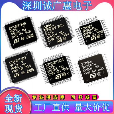 STM32F303RET6\VCT6\CCT6\VBT6\C8T6\ZET6\RCT6\K8T6\RDT6\VET6\