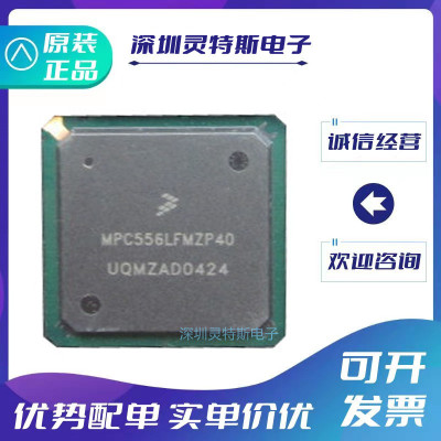 MPC556LFMZP40微控制器芯片