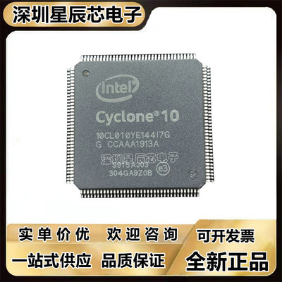 10CL010YE144I7G可编程逻辑芯片