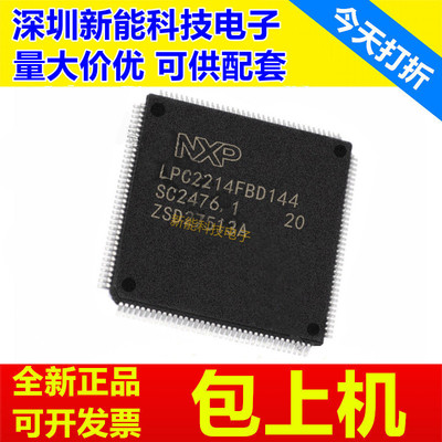 LPC2214FBD144单片机芯片