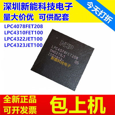 LPC4078FET208单片机芯片