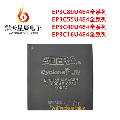 EP3C55U484C6N全新芯片