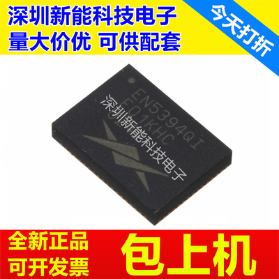 EN5394QI全新正品原装芯片