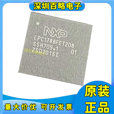 LPC1788FET208微控制器芯片