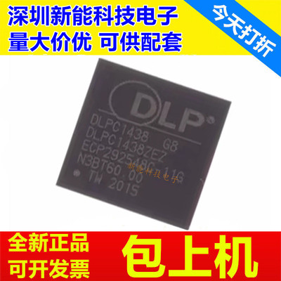 DLPC1438ZEZ系列芯片