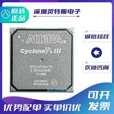 EP3C16F484I7N可编程逻辑芯片