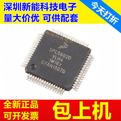 SPC5602DF1VLH4微控制器