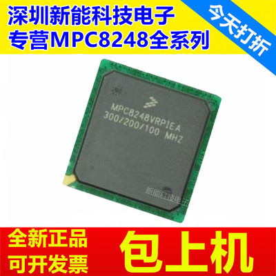 MPC8248ZQMIBA\VRTIEA\VRPIEA\VR\MFA\MPU微处理器芯片