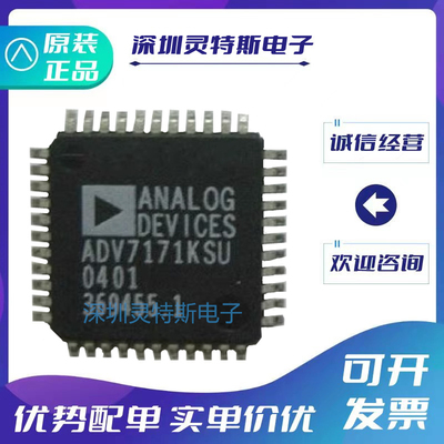 ADV7171KSU全新原装芯片