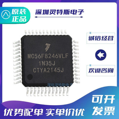 MC56F8246VLF微控制器