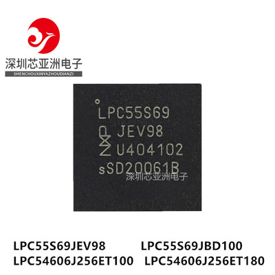 LPC55S69JEV98单片机芯片