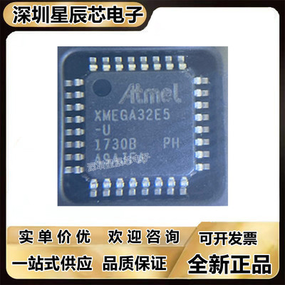 ATXMEGA32E5-AU全系列芯片