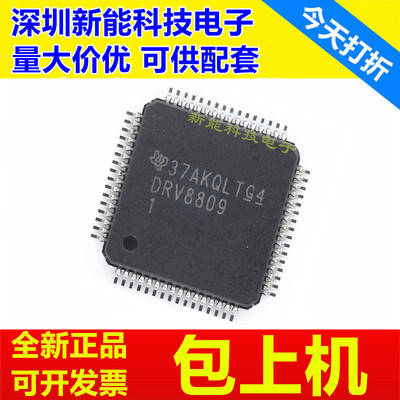 DRV8809PAP\DRV8810PAP\丝印:DRV8809\DRV8810\驱动器IC芯片