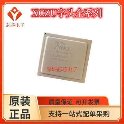 XCZU9EG-1FFVB1156I/XCZU9EG-2FFVB1156E XCZU9CG-2FFVB1156I芯片