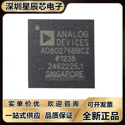 AD80275BBCZ全新正品芯片
