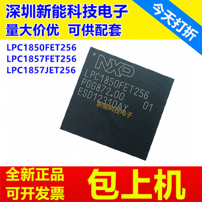 LPC1850FET256单片机芯片