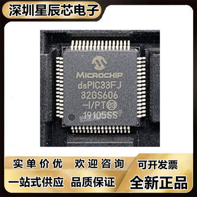 DSPIC33FJ32GS606-I/PT全系列