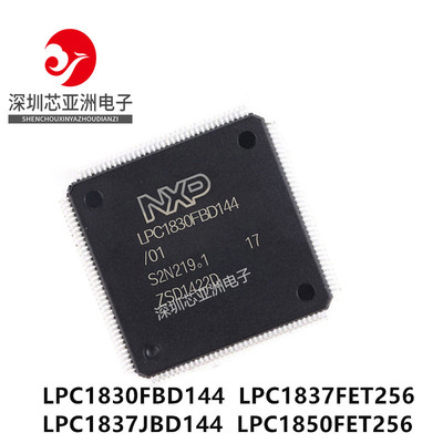 LPC1830FBD144/LPC1837FET256/LPC1837JBD144/LPC1850FET256/