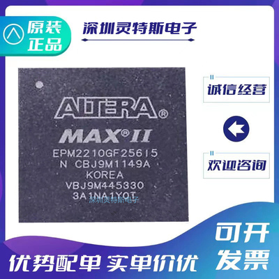 EPM2210GF256I5N全新芯片