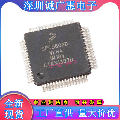 SPC5602DF1VLH4微控制器