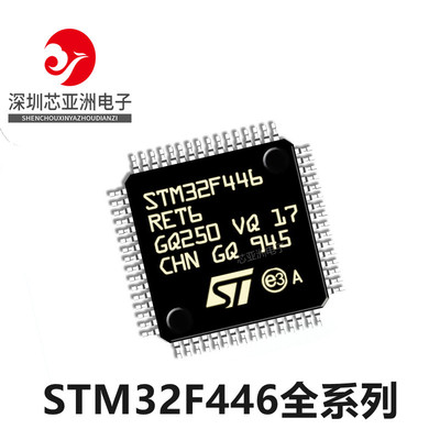 专营STM32F446RCT6全系列