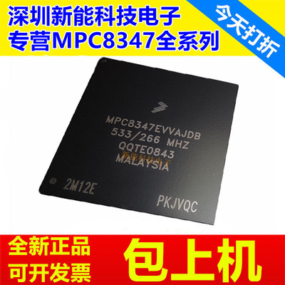 MPC8347EVVAJDB\MPC8347CVVAJDB\MPC8347CZUAGDB\MPU微处理器芯片