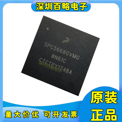 SPC5668GVMG全新原装芯片