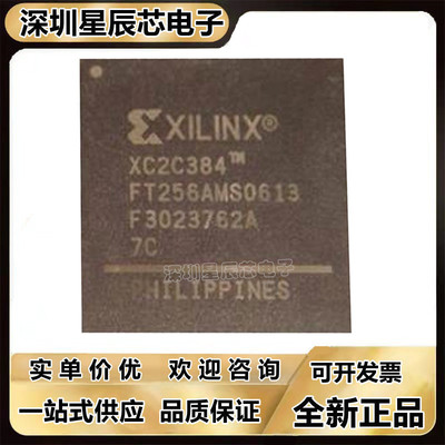 XC2C384-7FT256C可编程芯片