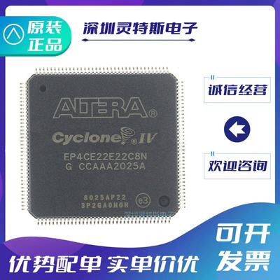 EP4CE22E22C8N全系列芯片