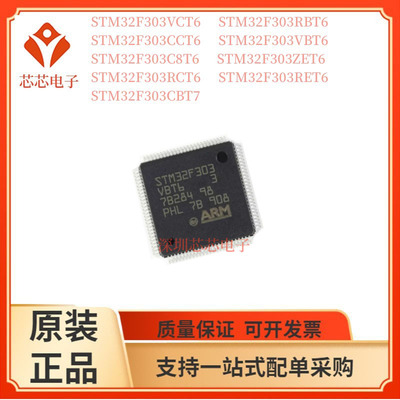 STM32F303VCT6/RBT6 CCT6 VBT6 C8T6 ZET6 RCT6 RET6 CBT7单片机