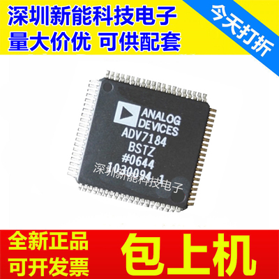 ADV7184BSTZ全新原装芯片