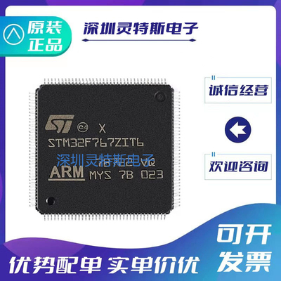 STM32F767ZIT6全新原装芯片