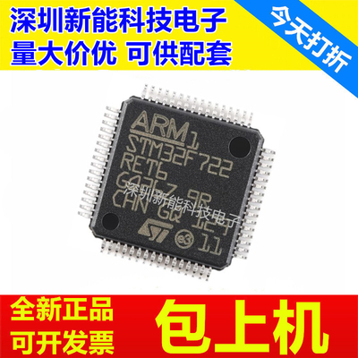 STM32F722RET6全新原装芯片