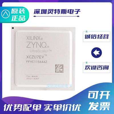 XCZU7EV-1FFVC1156I全系列