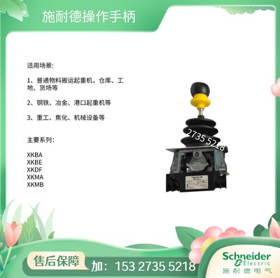 施耐德XKBA32107主令控制器