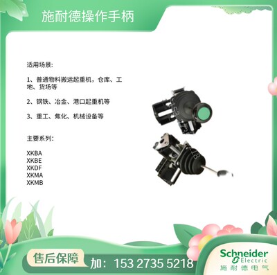 施耐德主令控制器支持选型