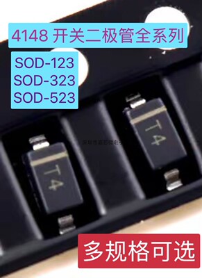 开关二极管4148T4120608050603