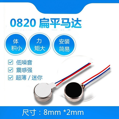 振动马达按摩器跳蚤手环平板手机