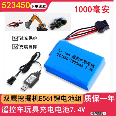 523450双鹰遥控挖掘机E561锂电池组遥控车玩具充电线7.4v1000毫安