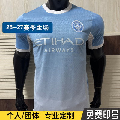 2627曼城球衣球迷版印字定制